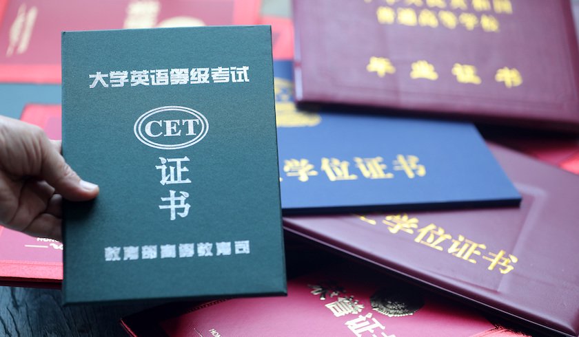 大学英语四级证书-硕本通翰邦教育