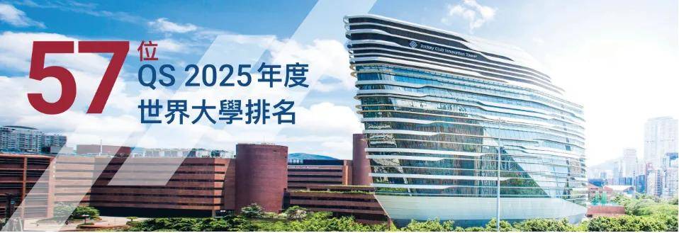 香港理工大学qs2025-硕本通翰邦教育